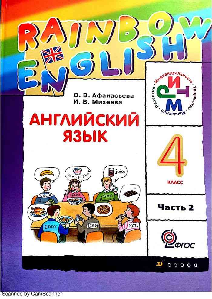 Учебник Английский язык 4 класс Афанасьева Михеева часть 2 читать онлайн